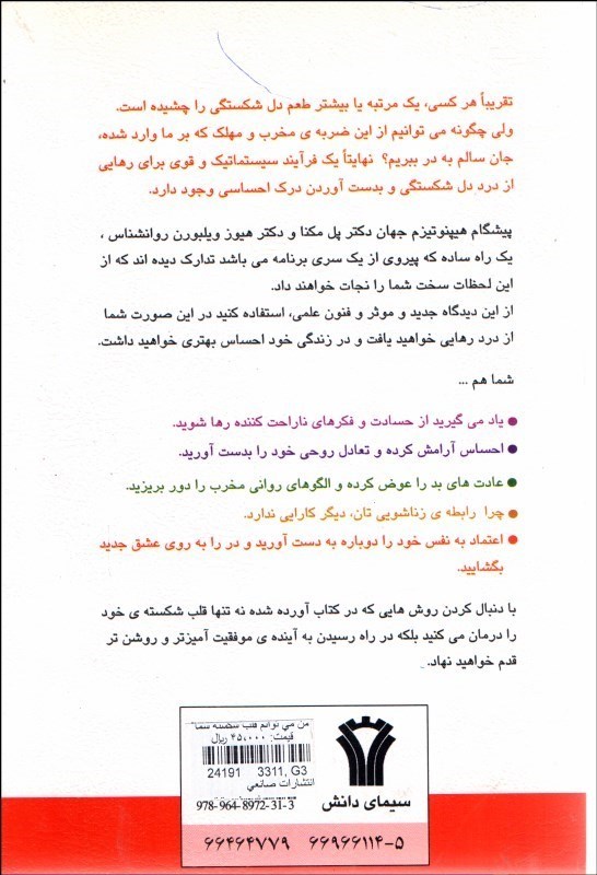 كتاب من مي توانم قلب شكسته شما را التيام بخشم اثر پل مكنا سيماي دانش
